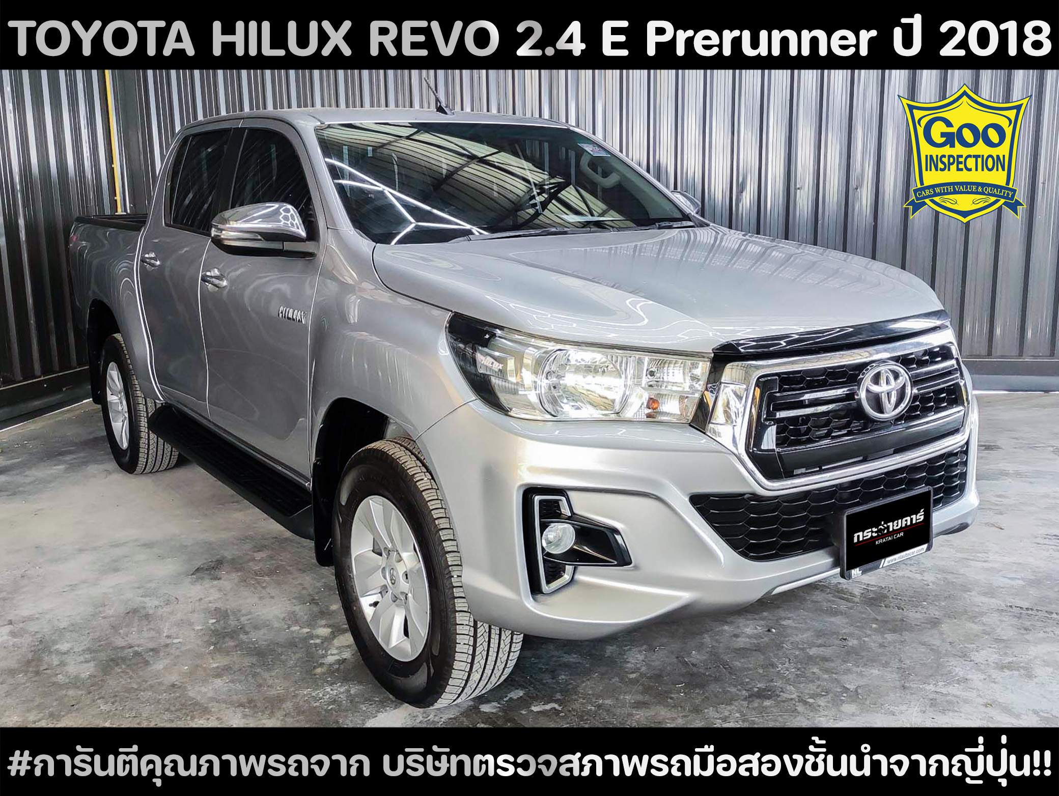 TOYOTA HILUX REVO 2.4 E Prerunner ปี 2018 ราคา 538,000 - กระต่ายคาร์ ...