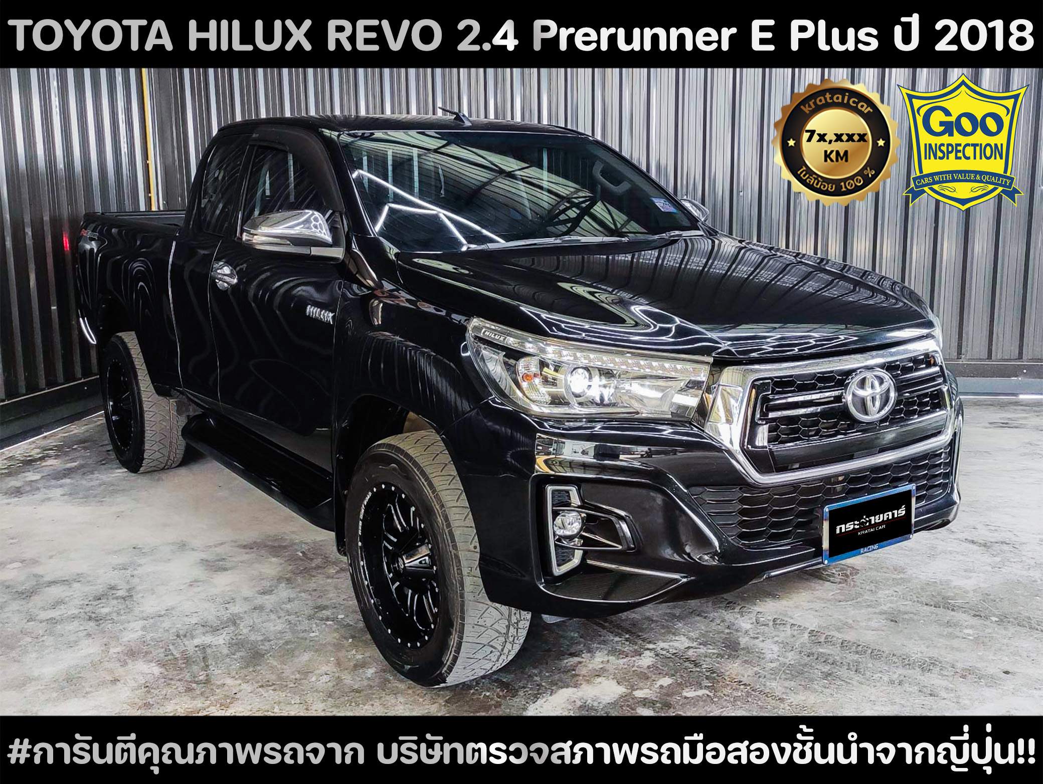 TOYOTA HILUX REVO 2.4 Prerunner E Plus ปี 2018 ราคา 498,000 - กระต่ายคา ...