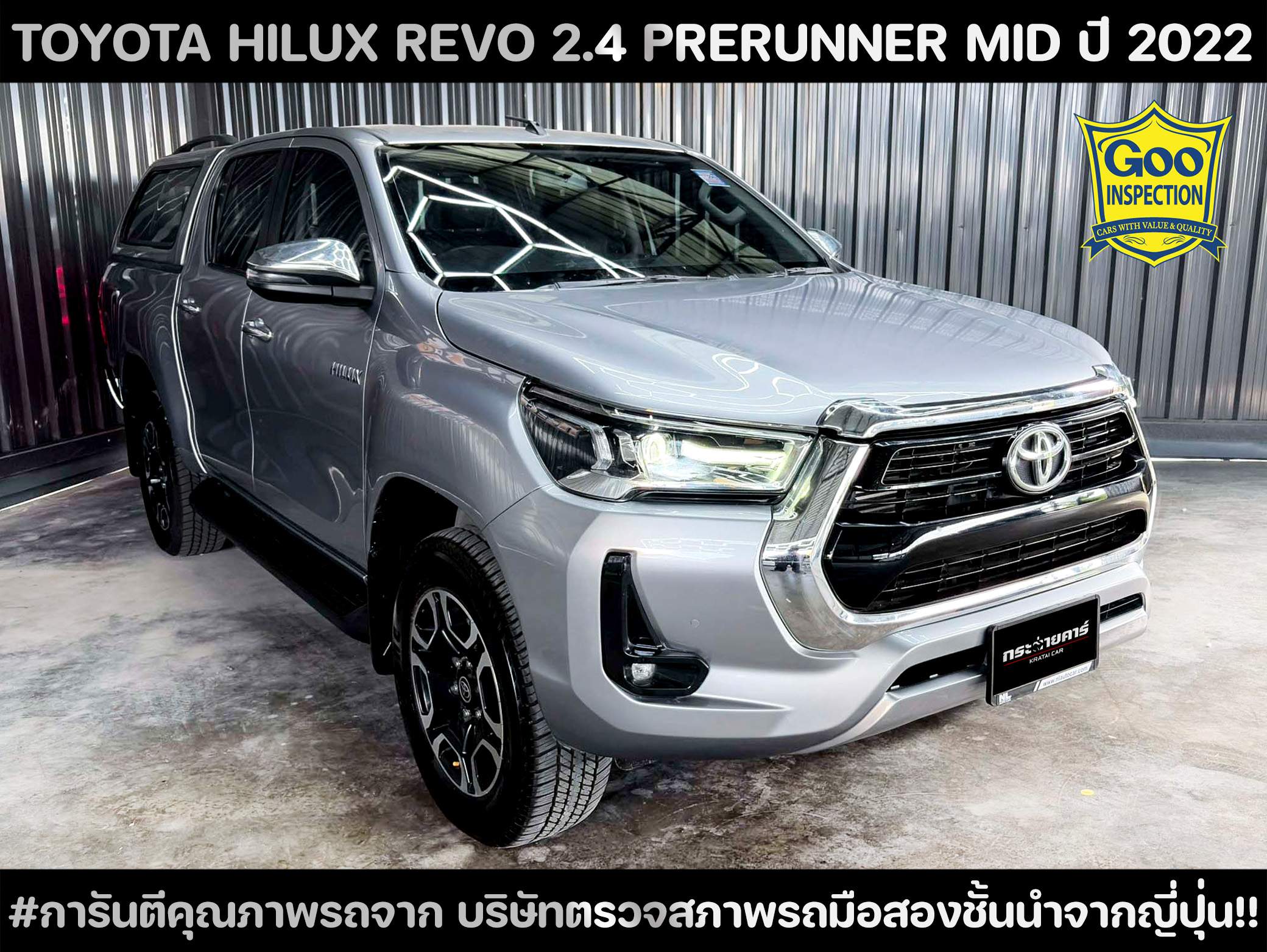 TOYOTA HILUX REVO 2.4 PRERUNNER MID ปี 2022 ราคา 648,000 - กระต่ายคาร์ ...